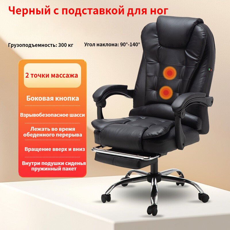 Офисное кресло / S-образная изогнутая спинка + мягкая кожа PU + подставка для ног + с массажем / 60×60×138 см / черный