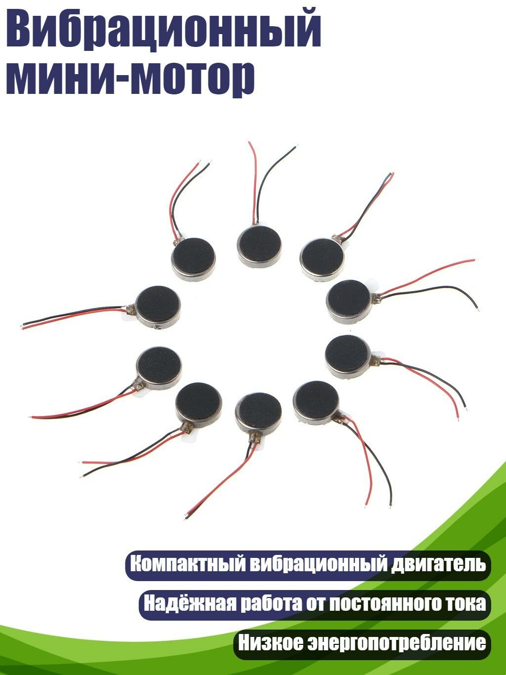 Вибрационный мини-мотор