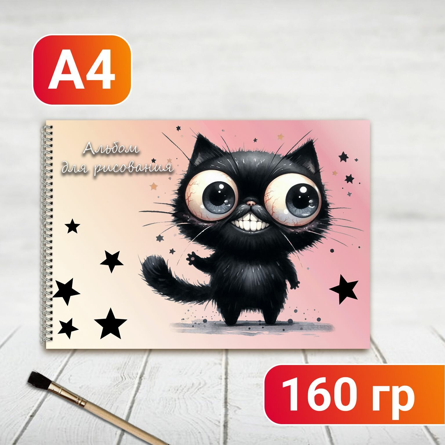 Альбом для рисования Котик