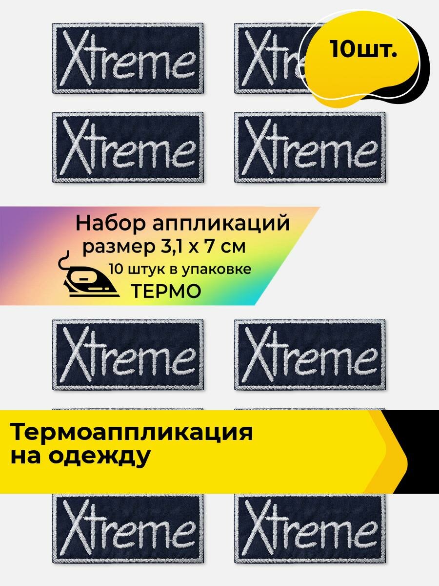 Термонаклейка аппликация на одежду, термонашивка 3,1х7 см, 10 шт.