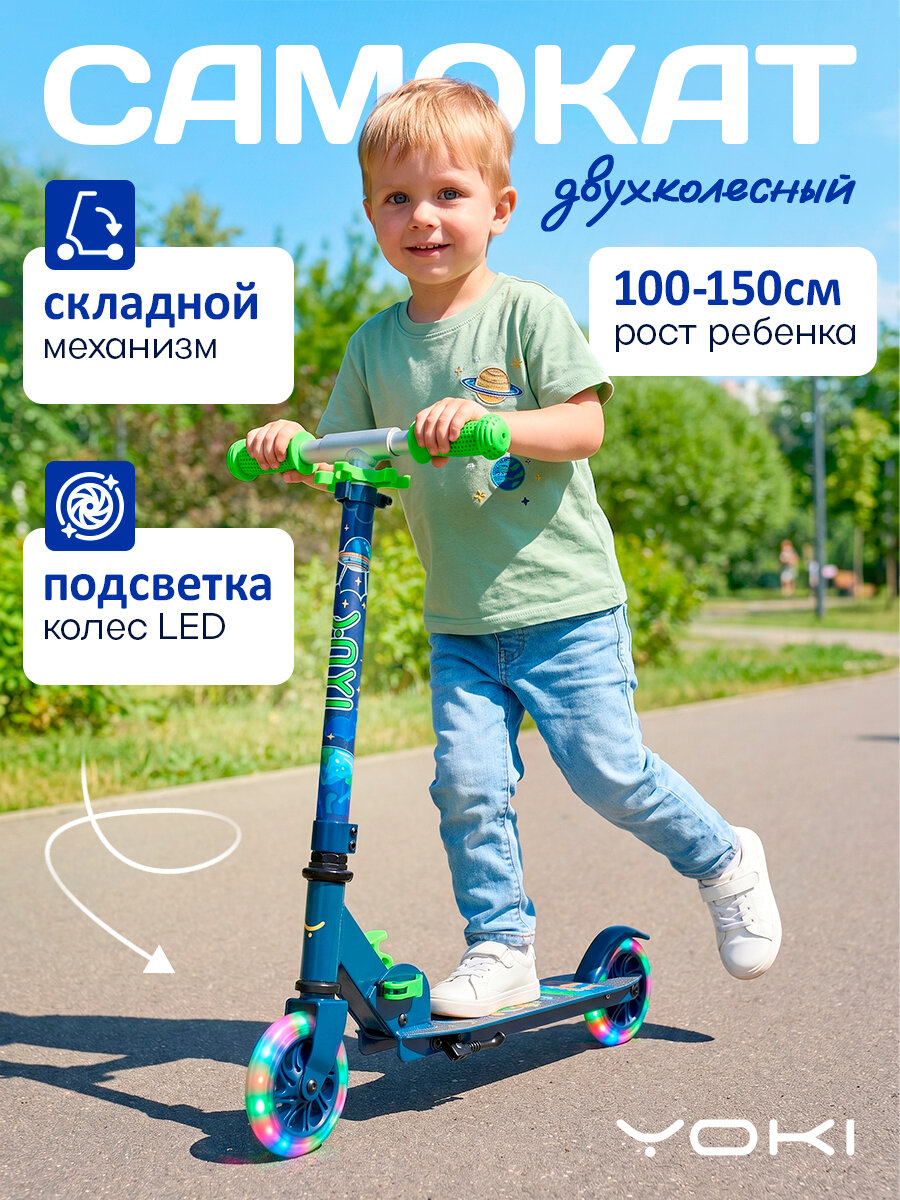 Самокат детский двухколесный складной со светящимися колесами Traffic 125