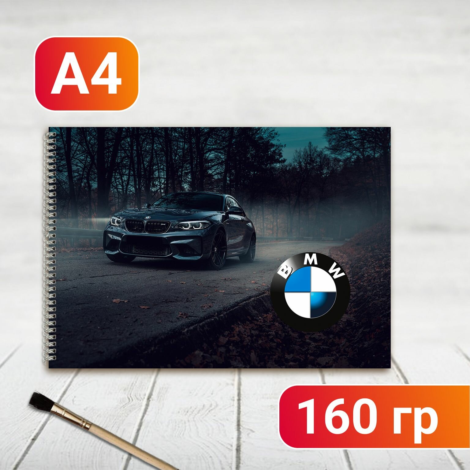 Альбом для рисования BMW, БМВ