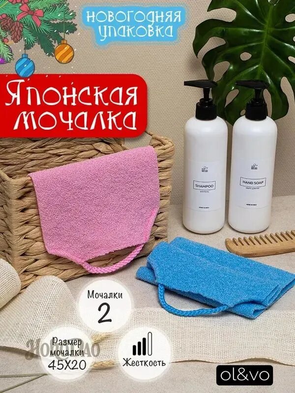 Мочалка Японская для бани и душа 2 шт, для лица
