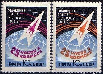 СССР, 1962. (2721-22) Годовщина полета Г. Титова