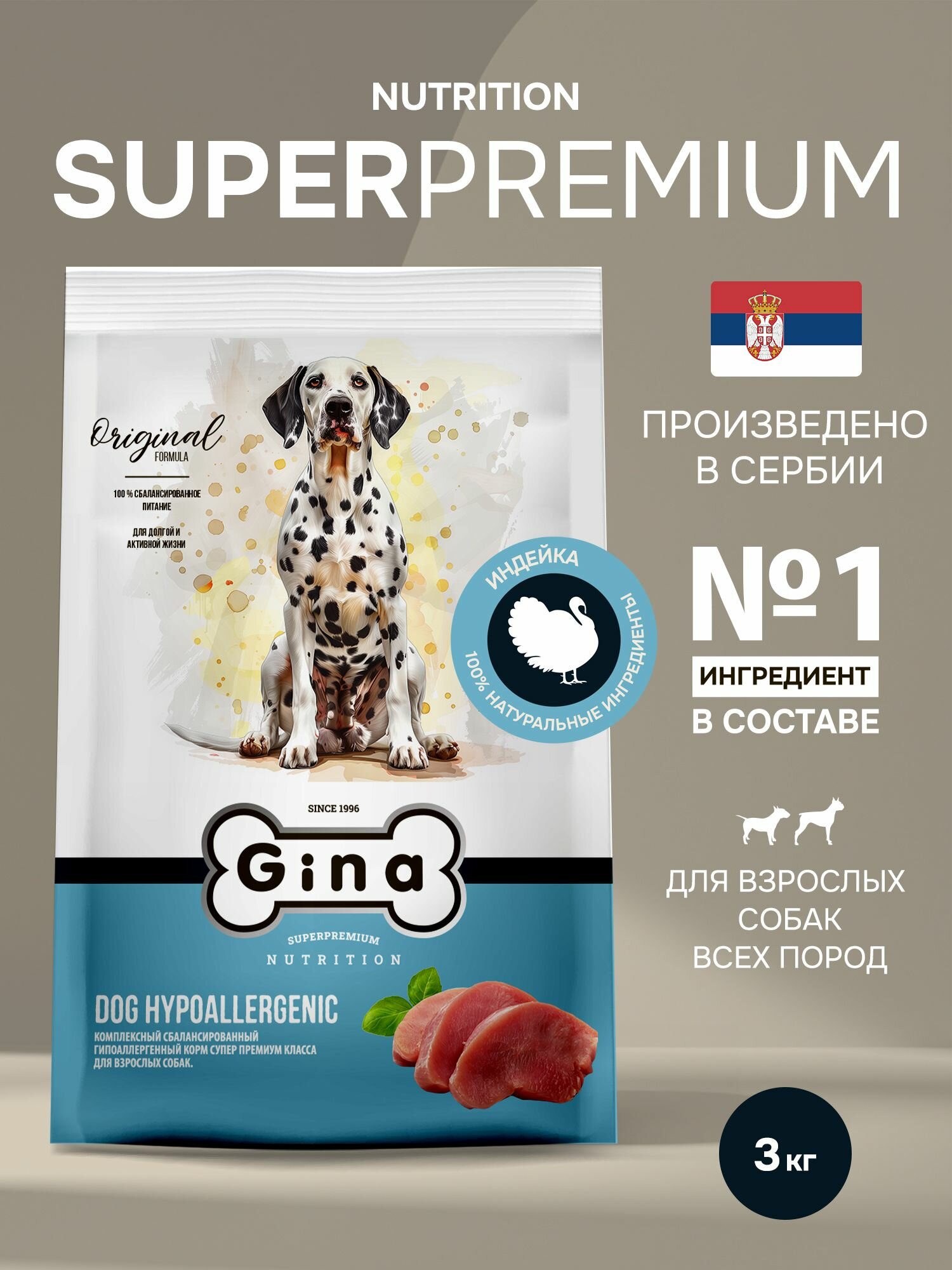 Сухой корм для собак Gina с индейкой, уткой и тунцом, супер премиум, гипоаллергенный, 3кг, Dog Hypoallergenic