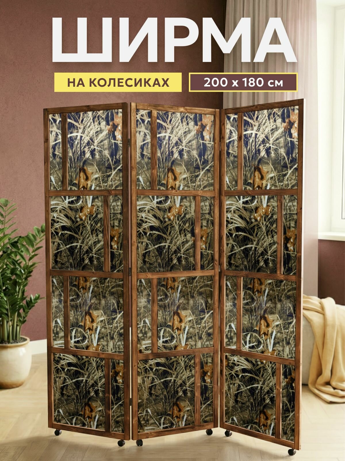 Ширма перегородка для зонирования