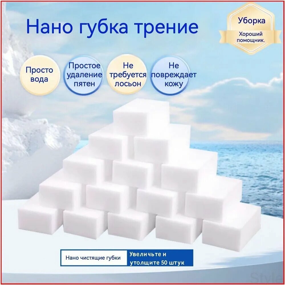 Губка, Меламин, 50 шт.