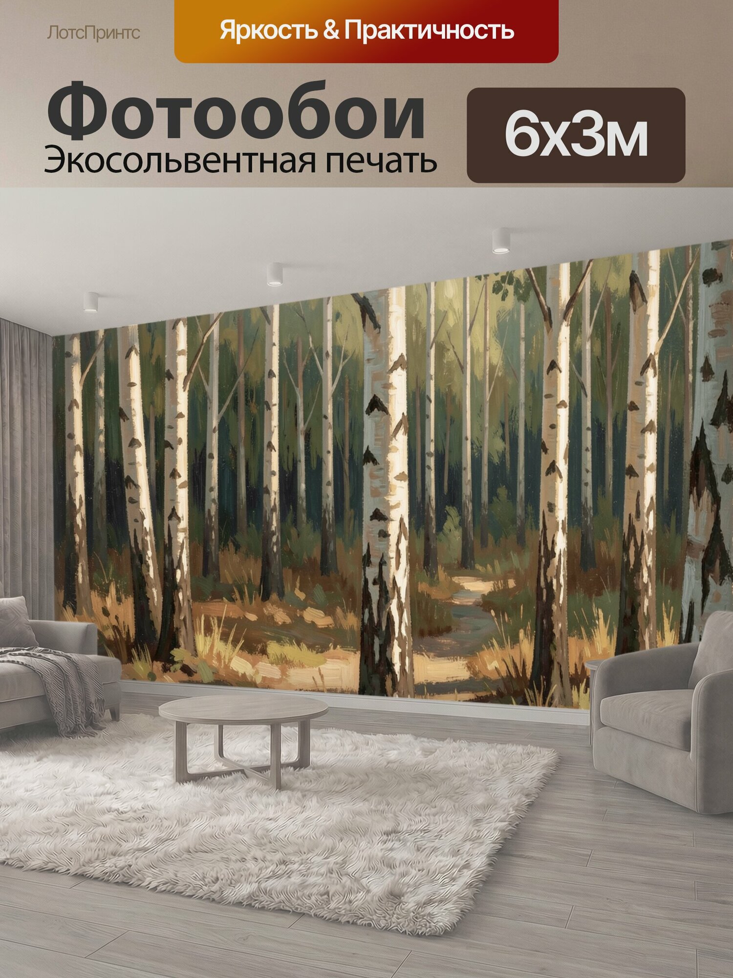 Фотообои "Солнечный лес с березами. Импрессионистическая сцена с тонкими светлыми стволами, лесной тропинкой, зелено-золотой листвой и мягкими." 600x300 см. экосольвентная печать