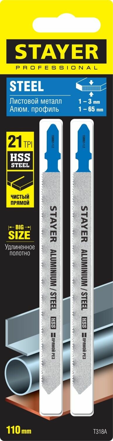 Полотна для лобзика STAYER T318A, 2 шт, 110 мм / 1.2 мм, T-хвост, HSS сталь, по металлу 1-3 мм, по алюмин. профилям до 65 мм, арт. 159951-1.2_z02