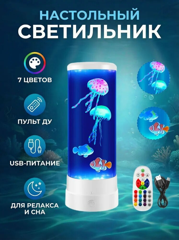 Настольная лампа, Имитация меняющей цвет медузы ночной свет, Белый