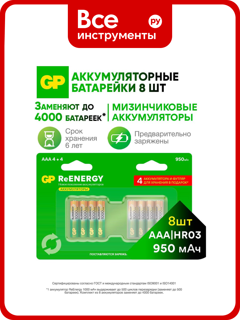 Батарейки GP ААА аккумуляторные мизинчиковые серия 1000, аккумулятор 950 мАч Ni-Mh, набор 8шт. RGY и футляр для хранения 21348