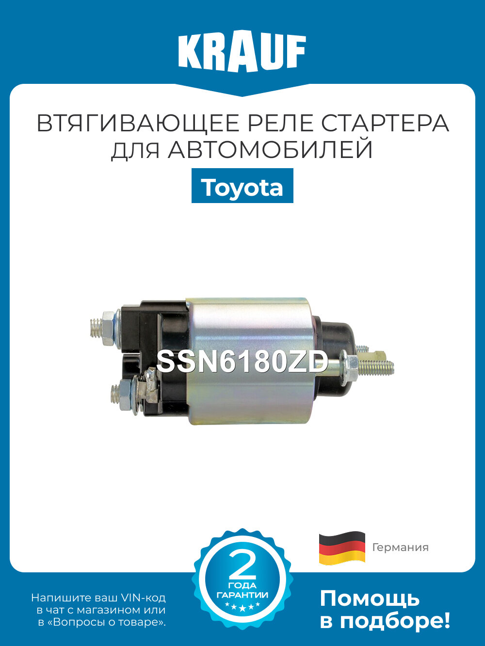 Втягивающее реле стартера KRAUF SSN6180ZD для Toyota Yaris