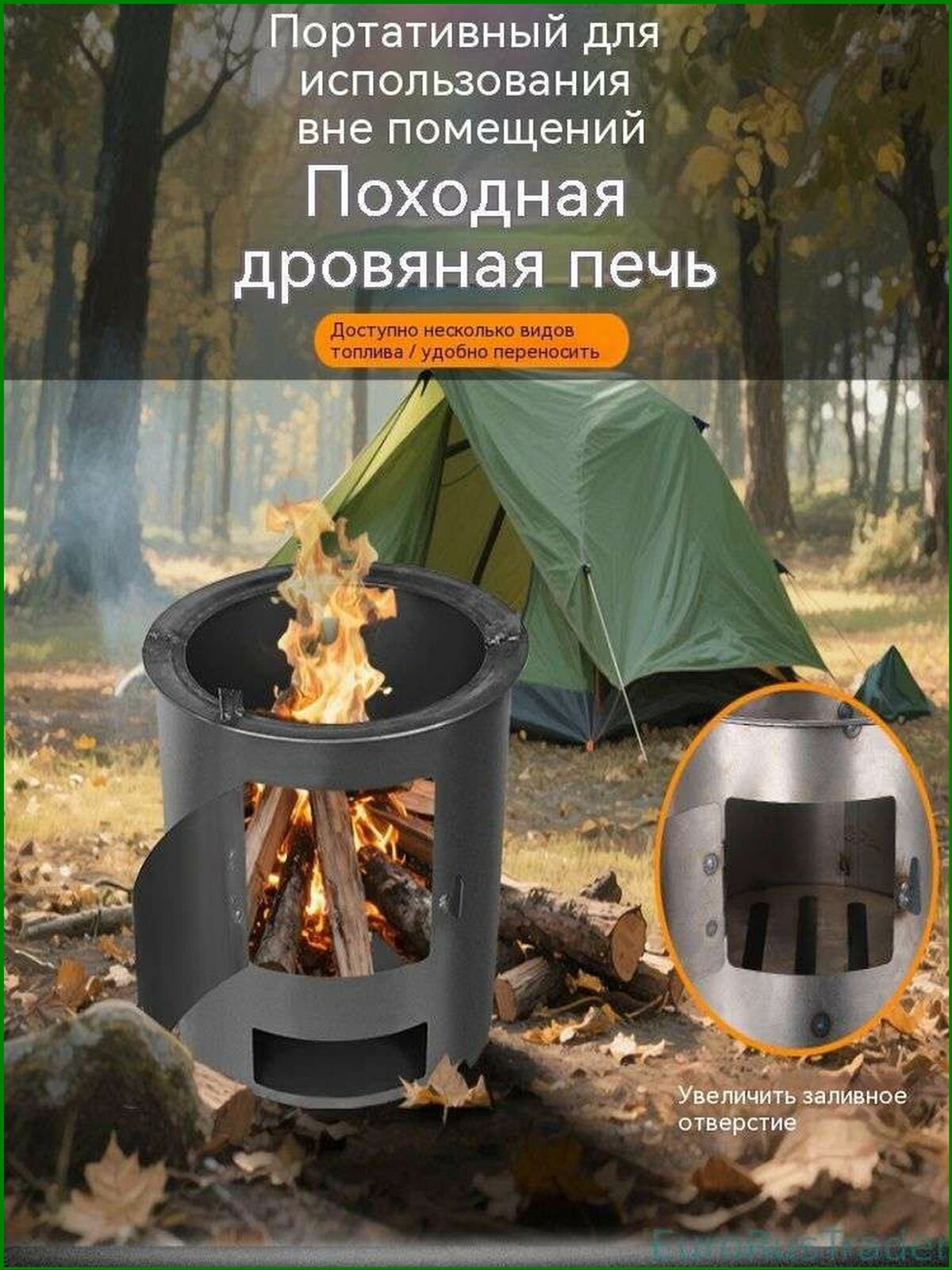Дровяная печь для дома и пикников готовьте с дымком!
