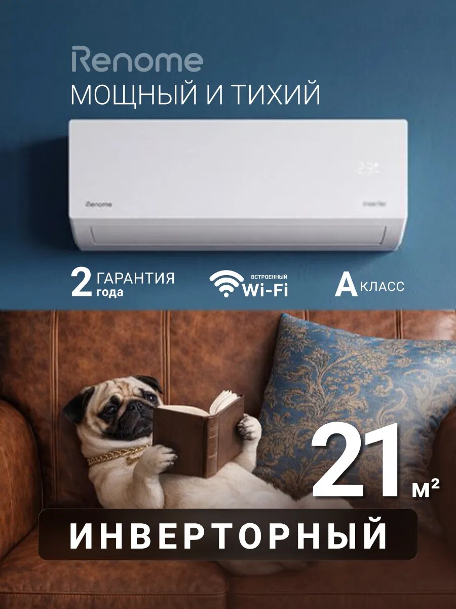 Сплит система кондиционер инверторный RN-IUNW07ME, до 21 м2