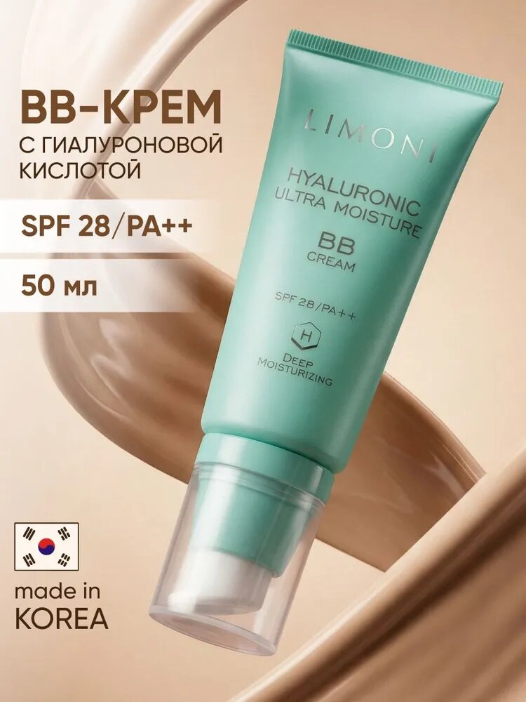 LIMONI BB крем для лица увлажняющий с гиалуроновой кислотой SPF 28, Корея 15 мл.