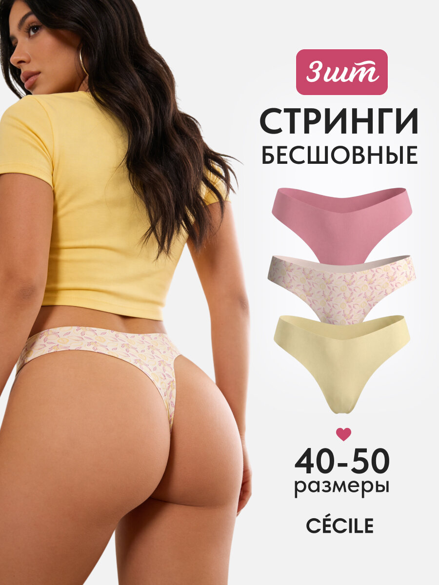 Трусы CECILE бесшовные стринги, комплект из 3 шт., размер S, желтый