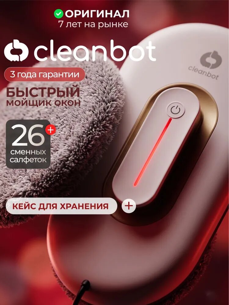 Cleanbot Робот мойщик окон с двойным распылением, 14 салфеток