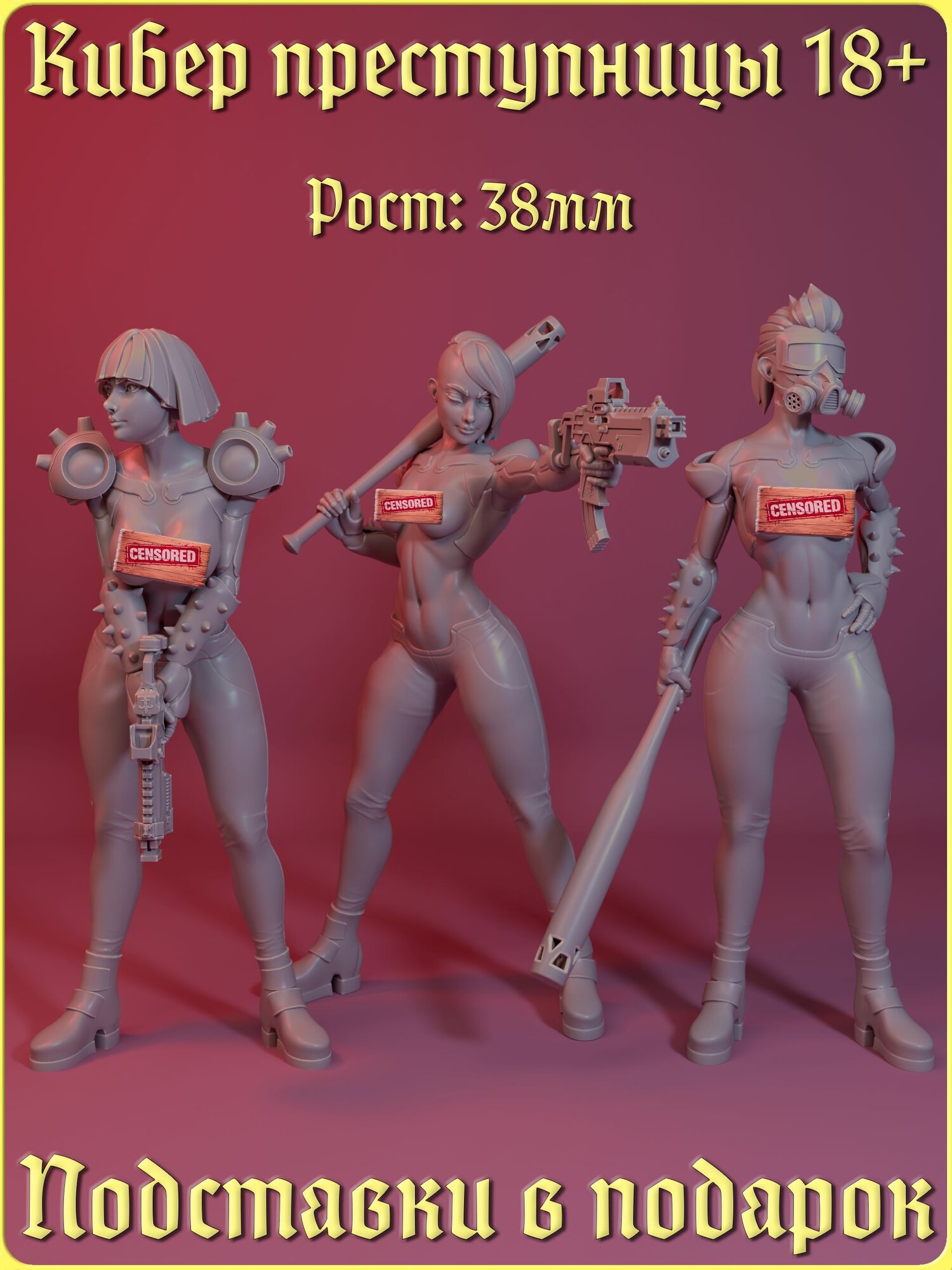 Миниатюра "Кибер преступницы 38мм 18+" (Battle sister, Сестры битвы, Монахи) Вархаммер DnD ДнД НРИ