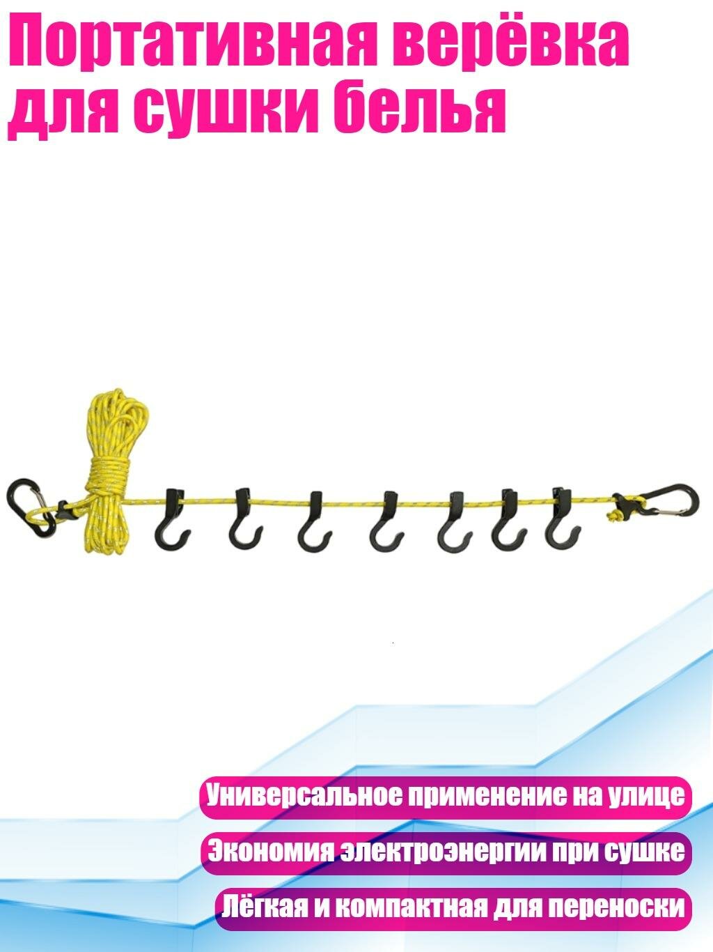 Портативная верёвка для сушки белья, Желтый Светоотражающий