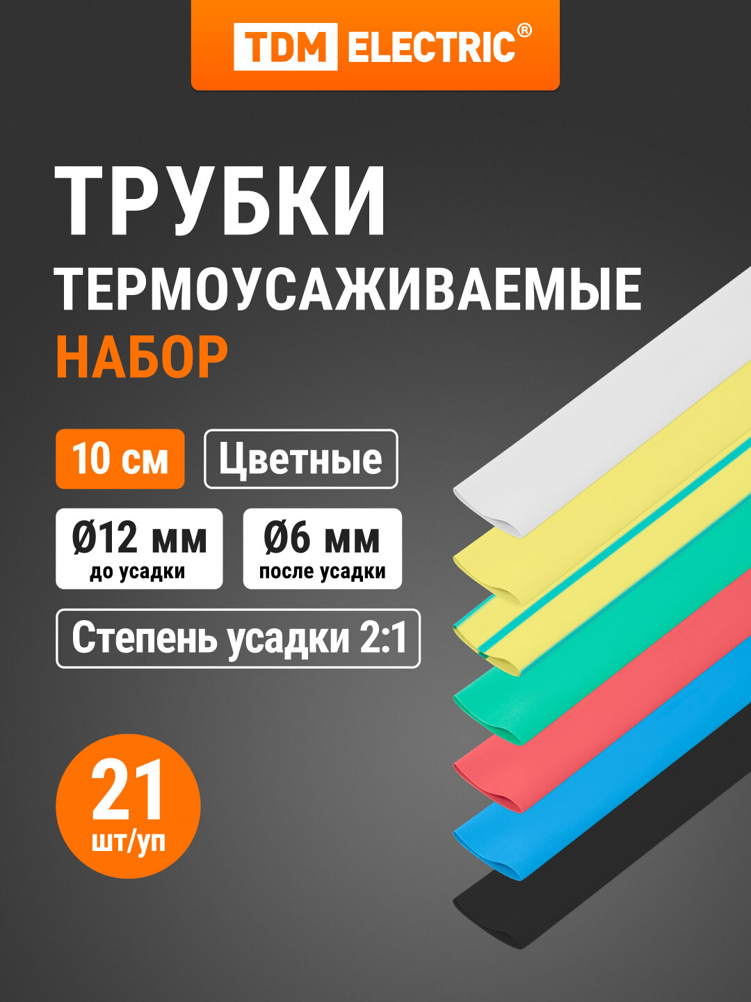 Термоусаживаемая трубка ТУТнг 12/6 набор (7 цветов по 3 шт. 100мм) TDM