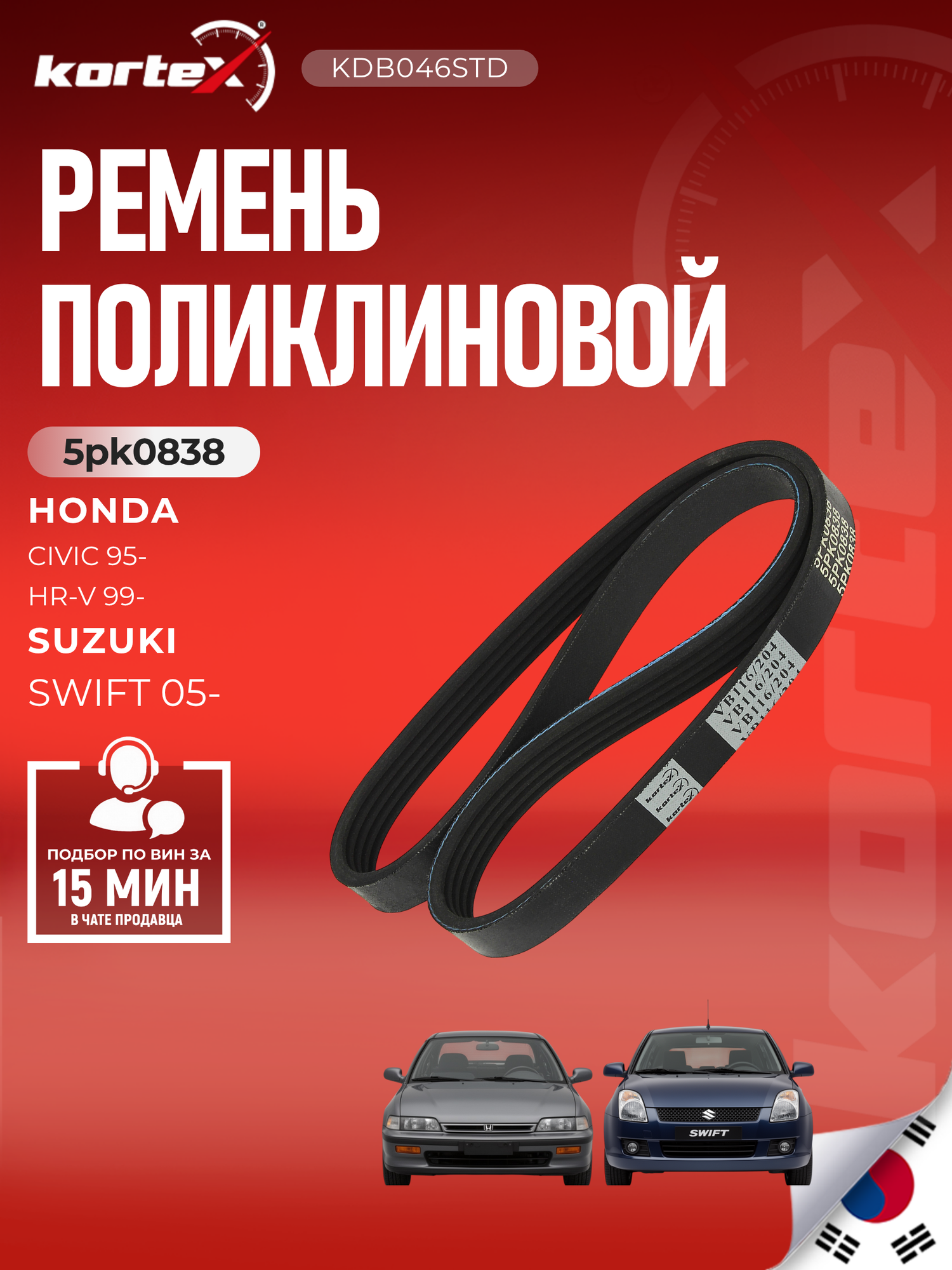 Ремень поликлиновой 5PK0838