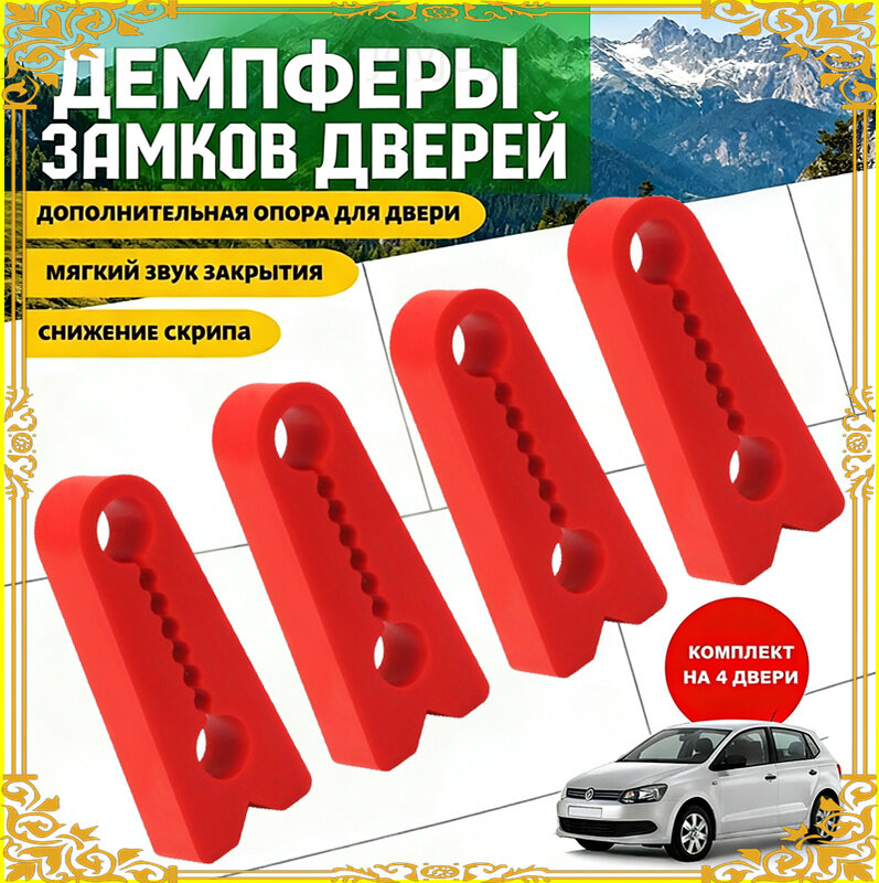 Демпфер замка двери автомобиля (4 шт.), подушечки демпфирующие из силикона, легко монтируются, шумопоглощающие, универсальные запчасти для большинства автомобилей