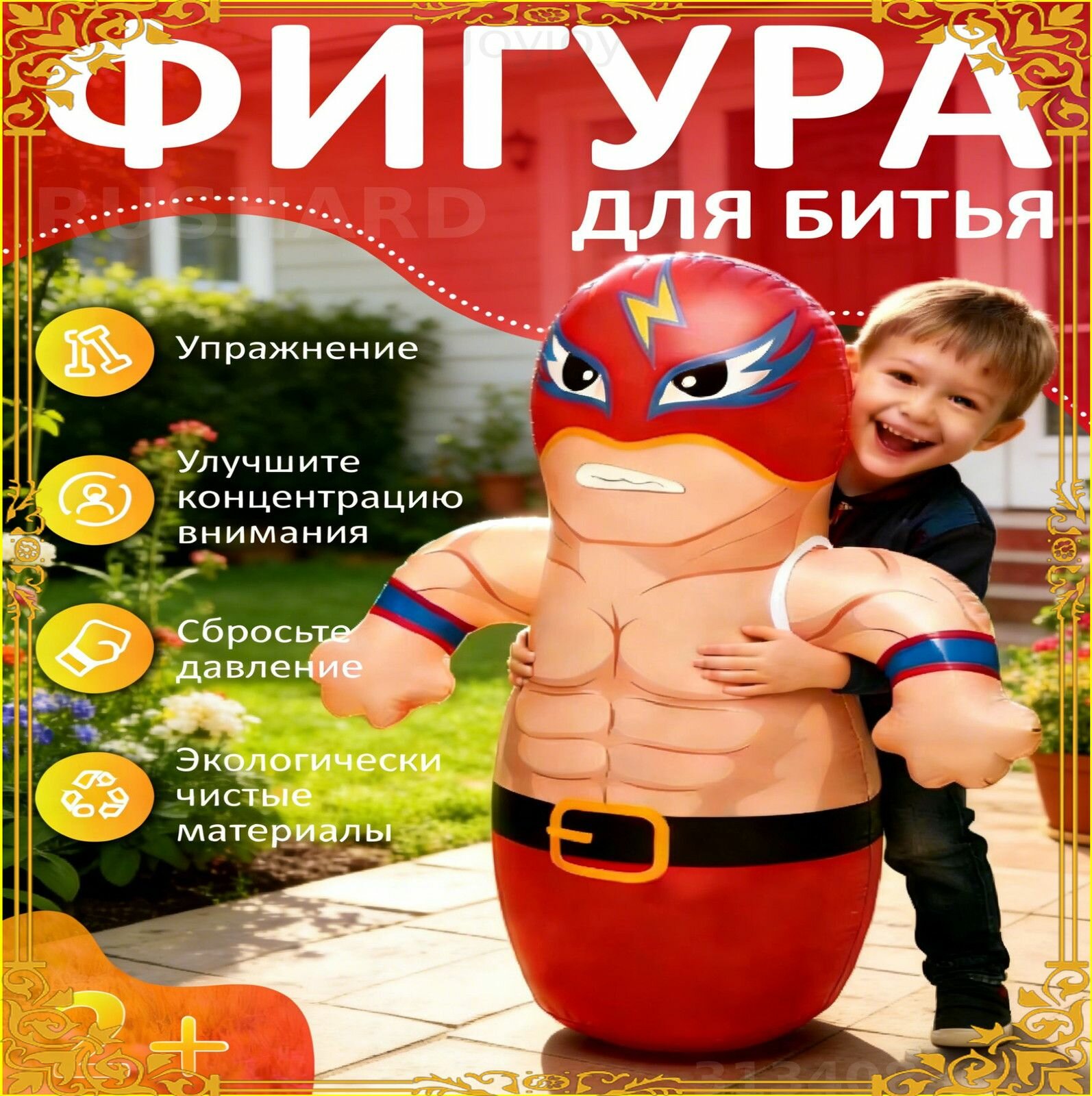 Фигура для битья, 91х72см, для детей 3