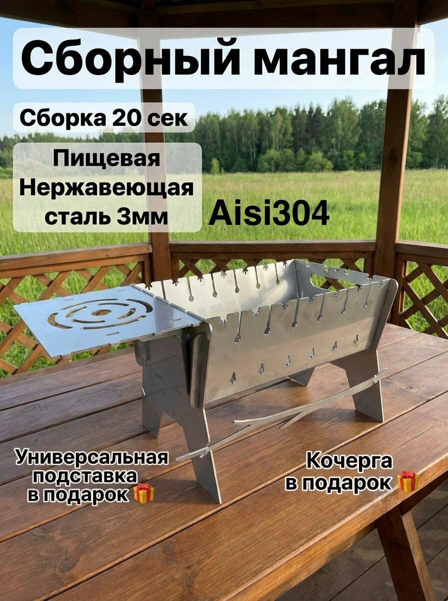 Мангал Разборный 44 см х 30 см х 30 см