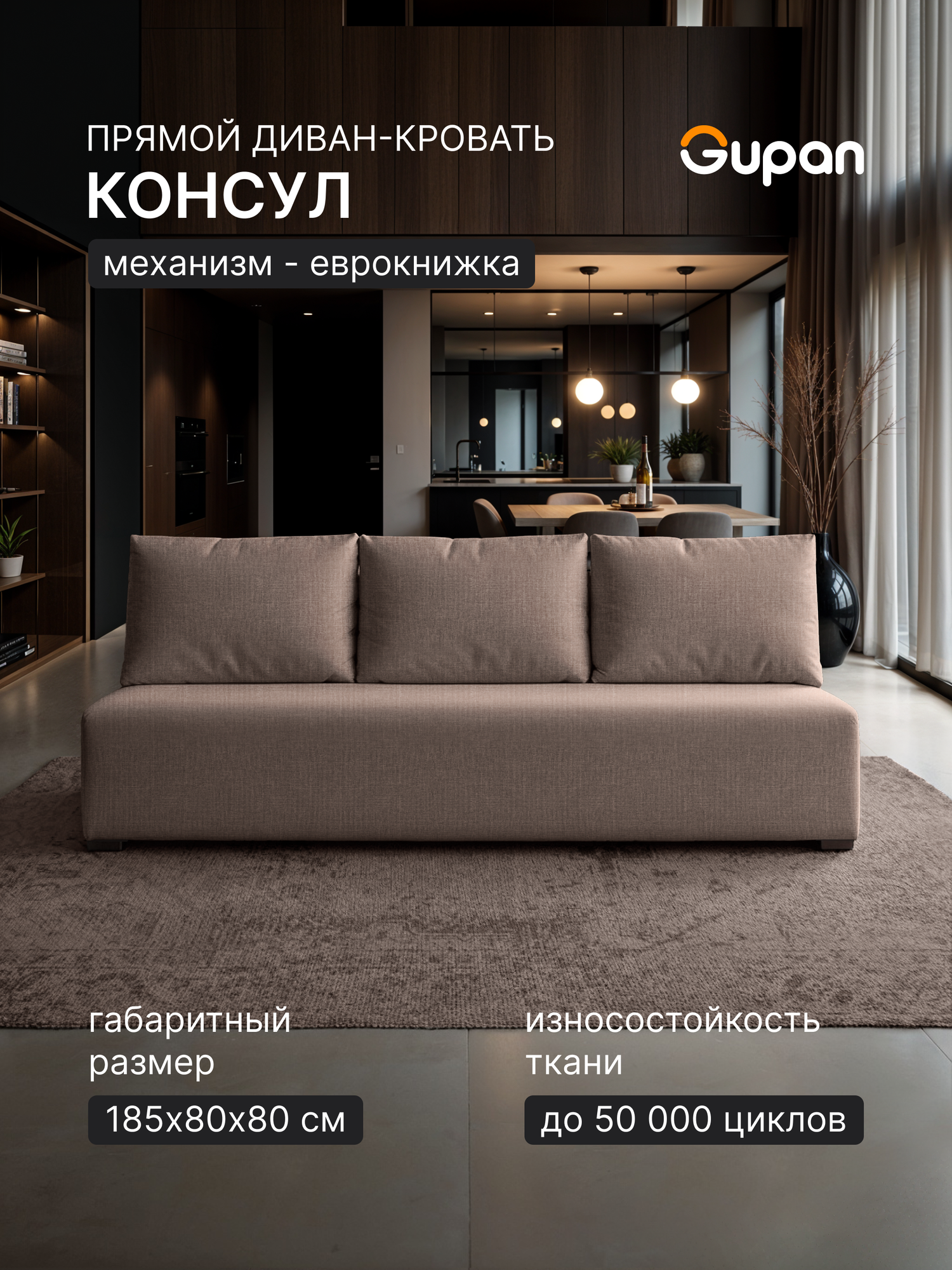 Диван кровать Gupan Консул / Каир Рогожка Савана Коричневый, раскладной, механизм еврокнижка, беспружинный, с ящиком