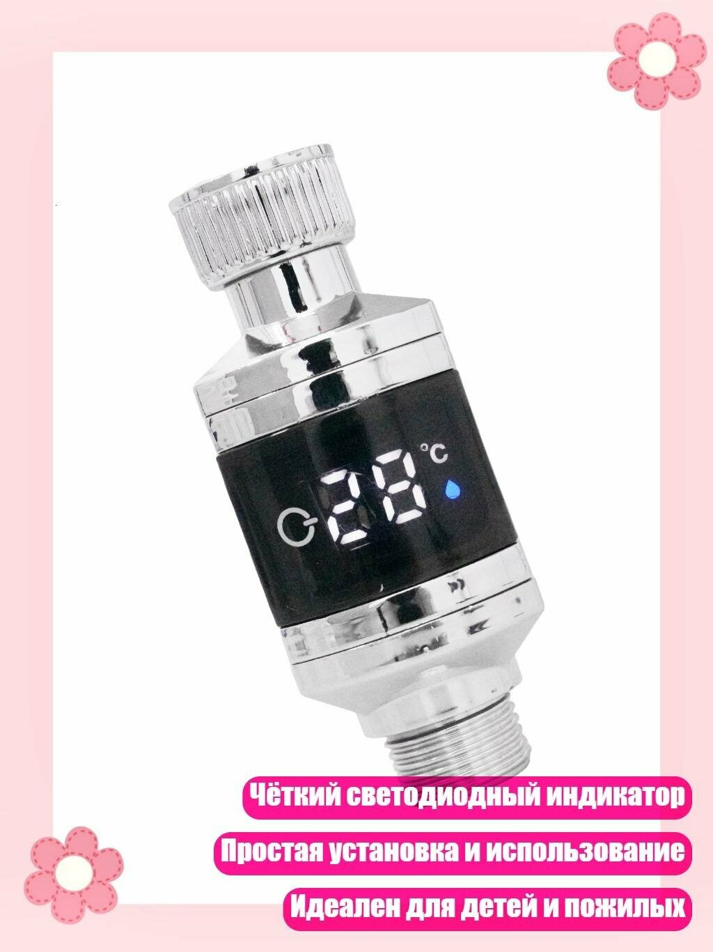 Индикатор температуры воды для душа