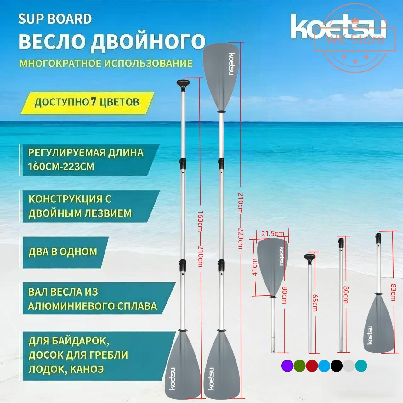 Весло для SUP-доски