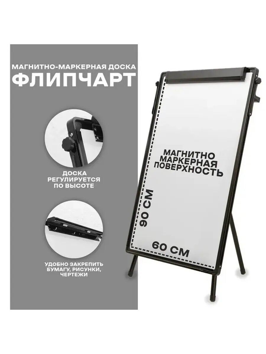 Магнитно-маркерный флипчарт с регулировкой высоты