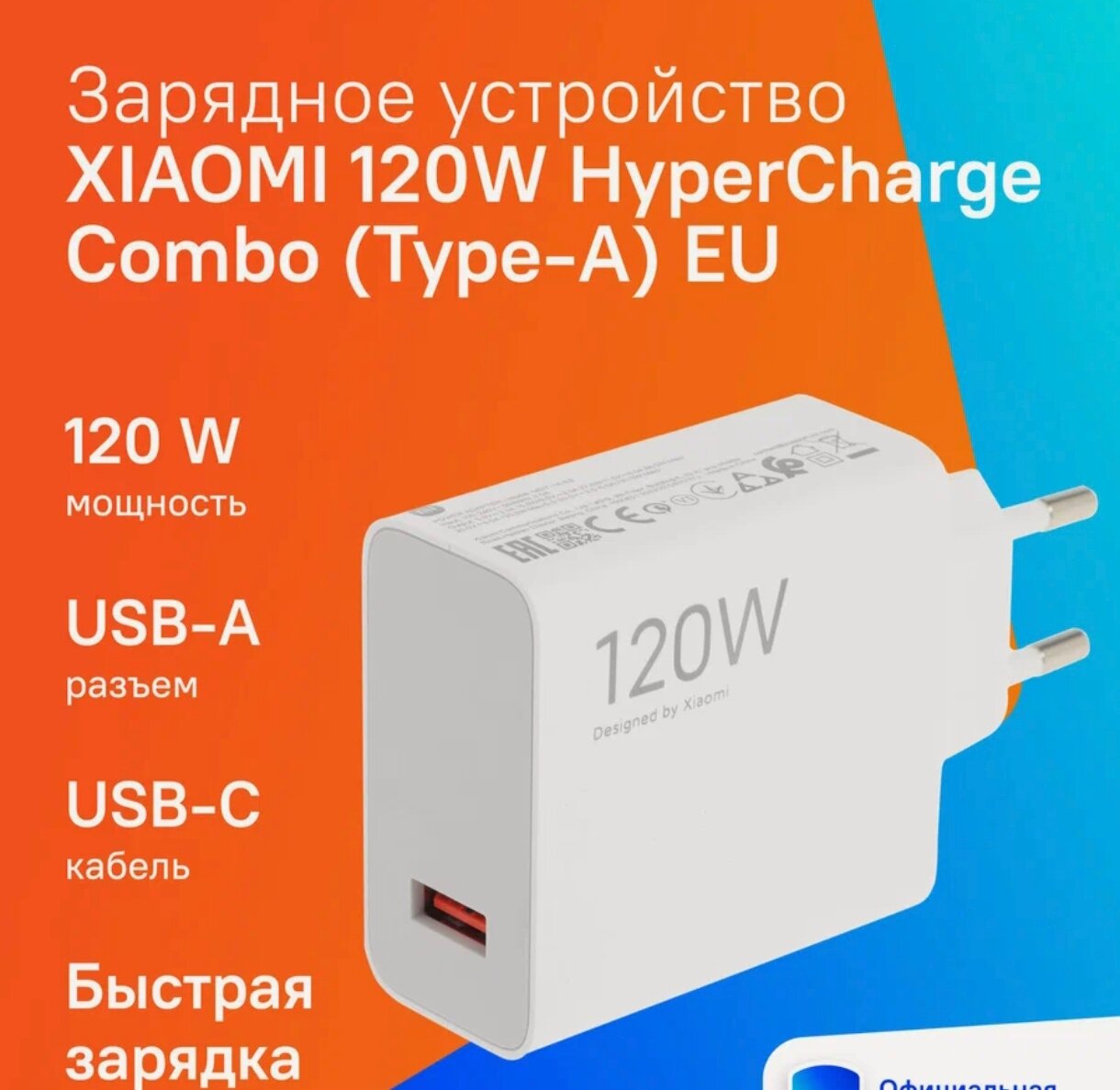 Зарядное устройство Xiaomi "HyperCharge Combo", 120Вт, быстрая зарядка, кабель в комплекте
