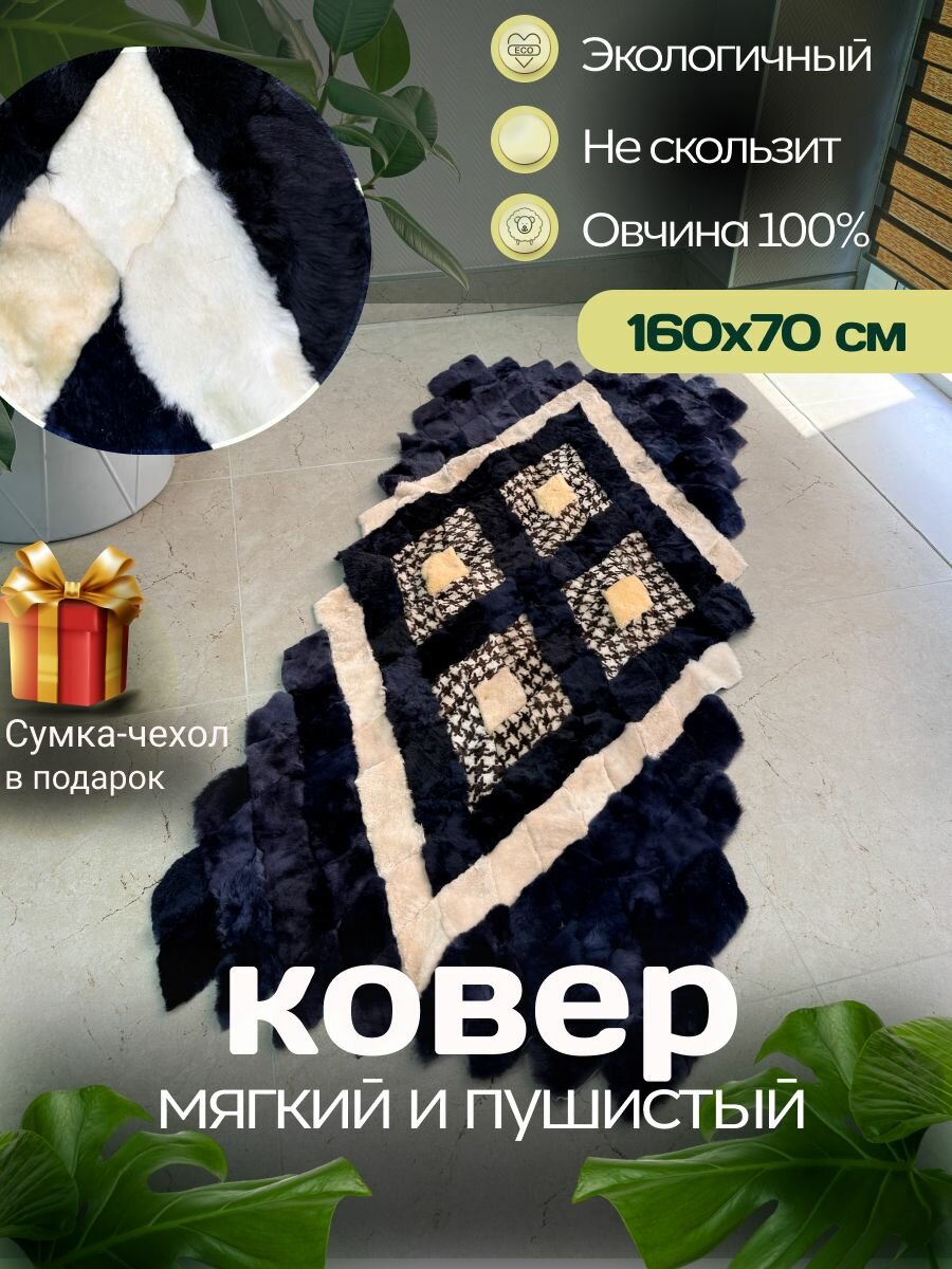 Меховой Коврик прикроватный накидка на кресло из овчины