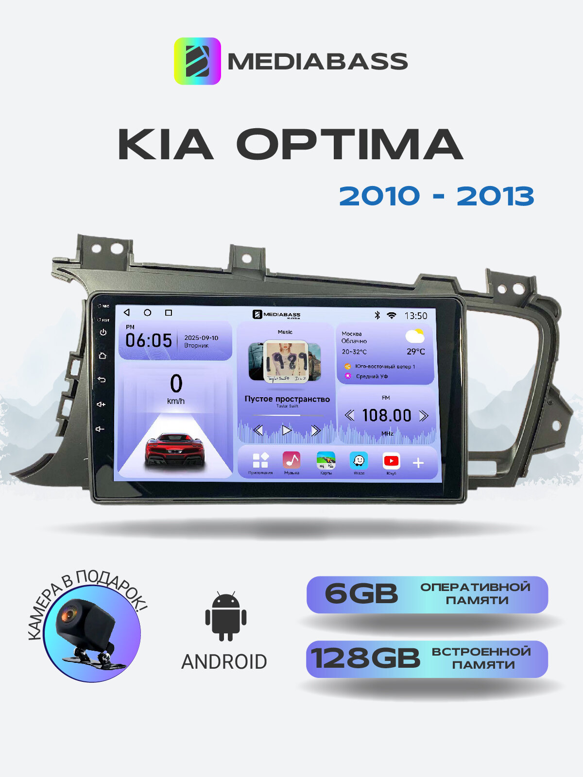 Магнитола для KIA Optima 2010-2013. Андроид магнитола, 6/128ГБ. Киа Оптима