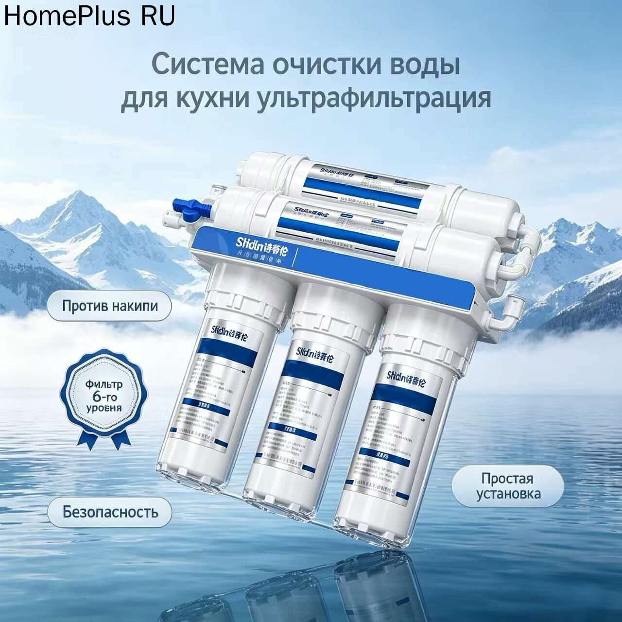 Система очистки воды для кухни ультрафильтрация