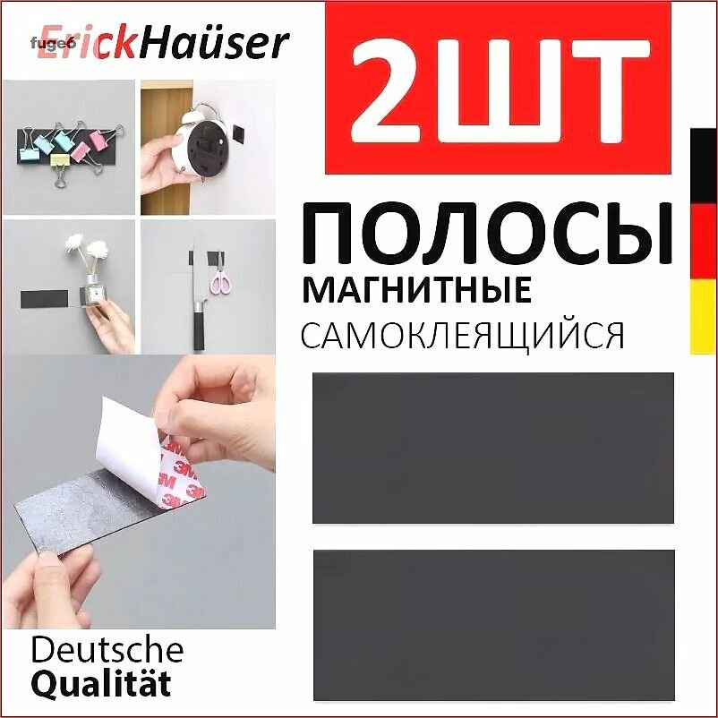 ErickHauser, Мощный магнитный держатель для кухни - магнитные самоклеющиеся полоски для ножей / 2 ШТ.