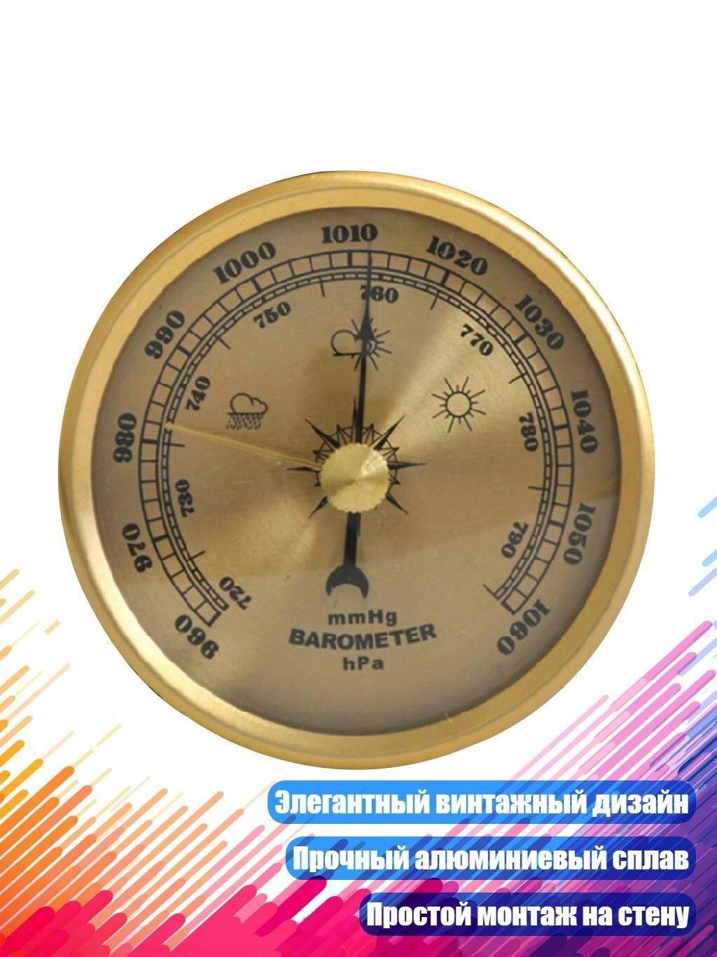 Барометр 70 мм, Золото