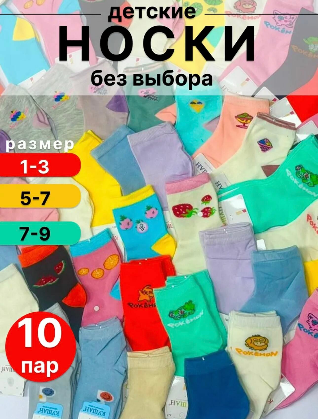 Носки Базовая коллекция