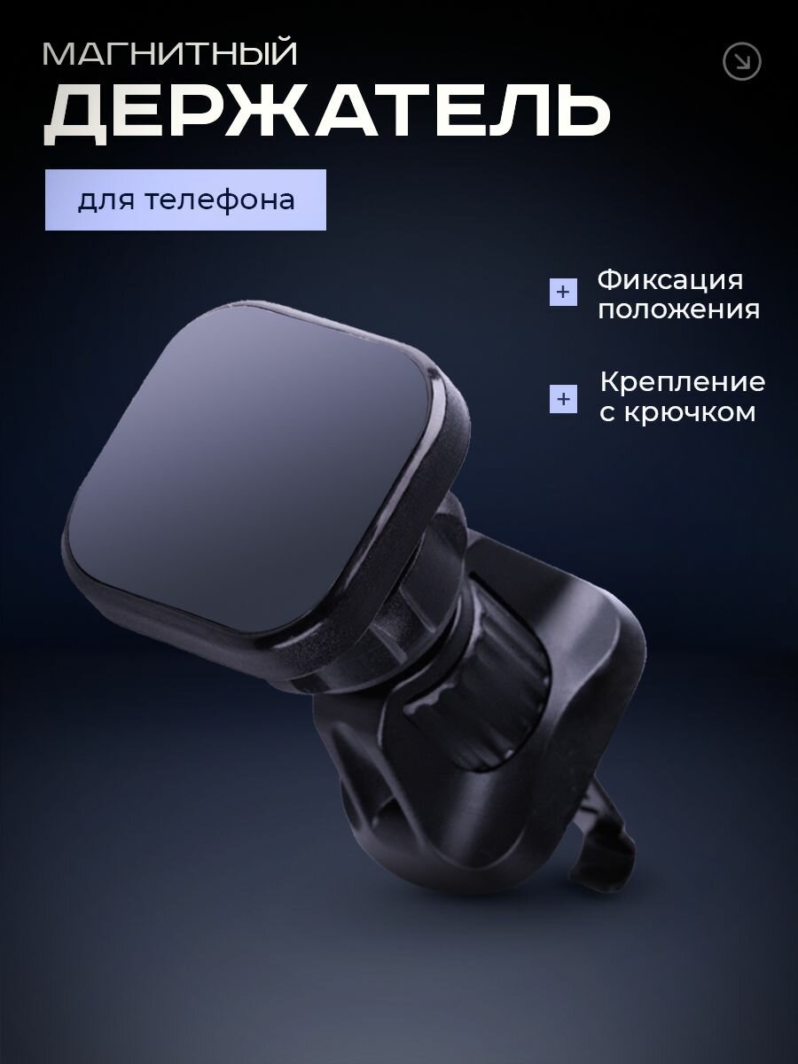 Держатель для телефона автомобильный на воздуховод