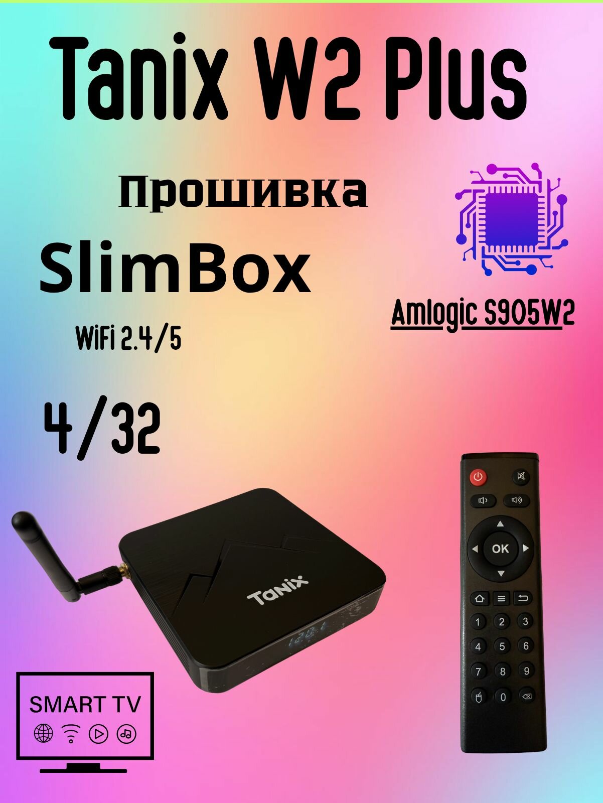 Бокс w2 Plus 4/32