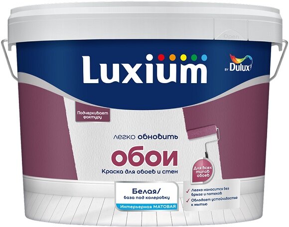 Краска для Обоев и Стен Luxium Dulux Easy 9л Матовая, Белая, Моющаяся / Люксиум.