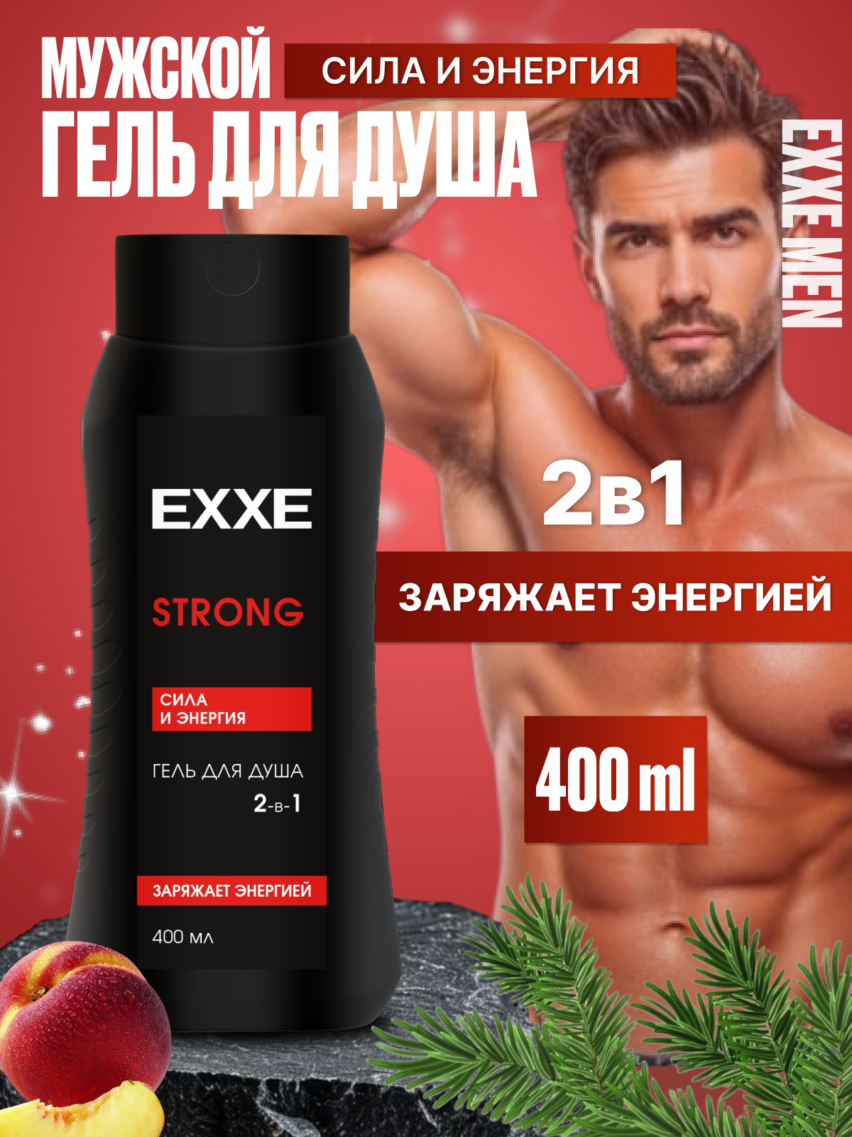 Гель для душа мужской антибактериальный 2в1 400 мл, 1 штука EXXE