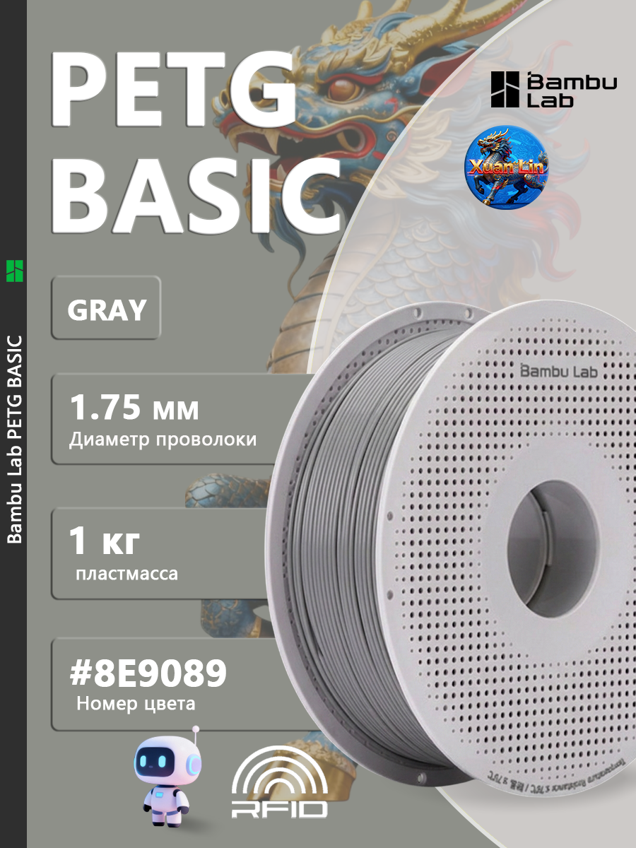 Пластик для 3D-принтера Bambu Lab PETG Basic Gray 1 кг на катушке