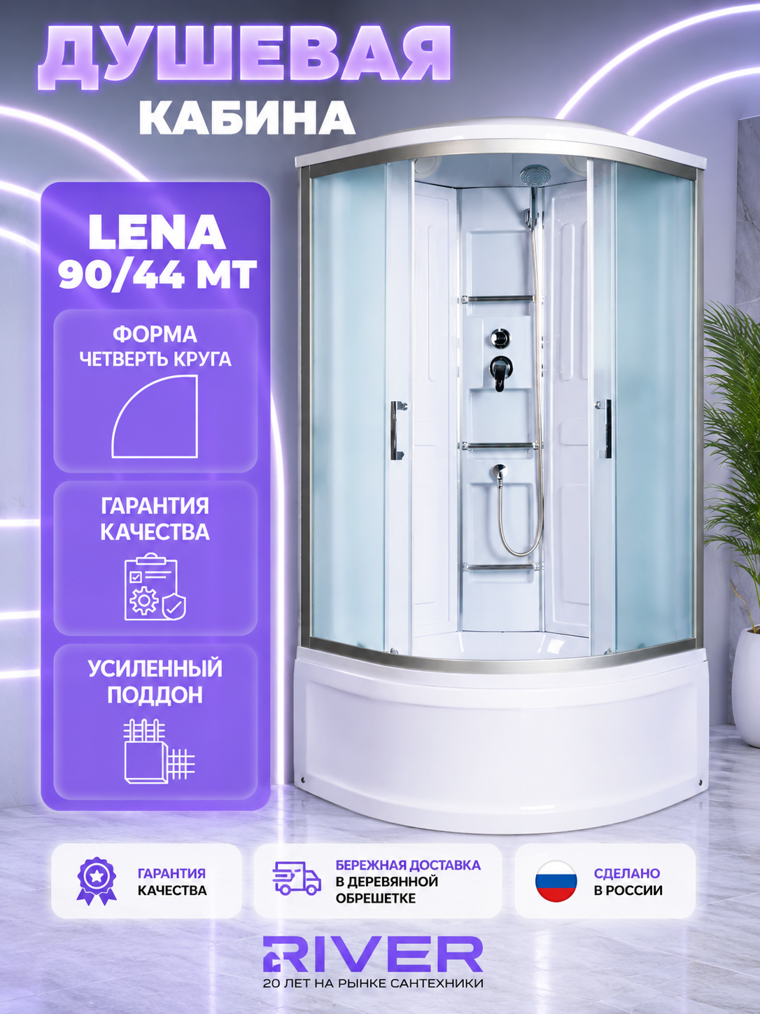 Душевая кабина River Lena 90/44 МТ