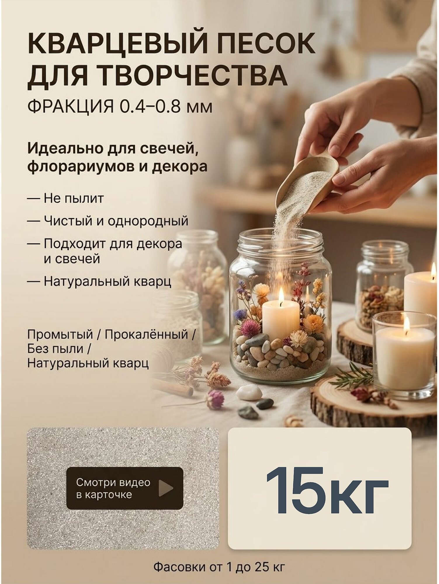 Кварцевый песок для декора 0.4 0.8 мм, мелкая фракция, декоративный песок для творчества, свечей и флорариумов, чистый, 15 кг