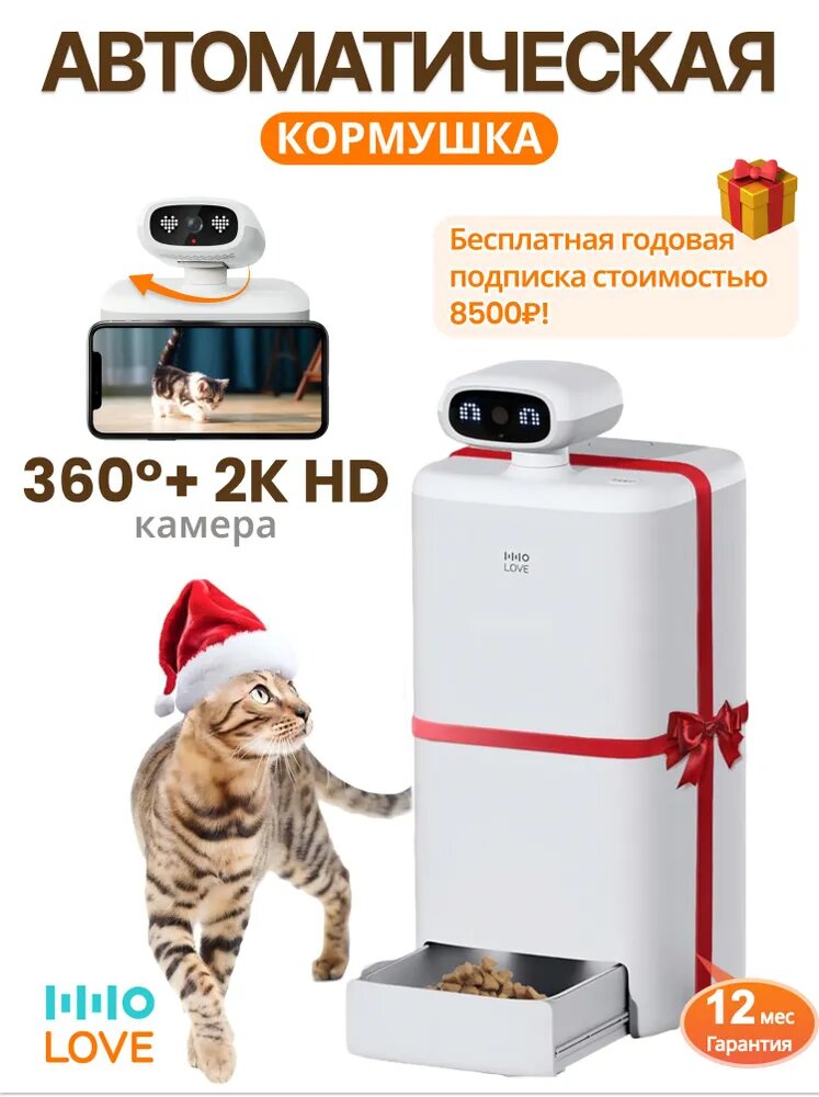 AI Автоматическая кормушка для кошек и собак HHOLOVE O Sitter с 360 2K HD камерой, Умный домашний робот 5G Wi-Fi , двусторонний звук с режимом ночного видения