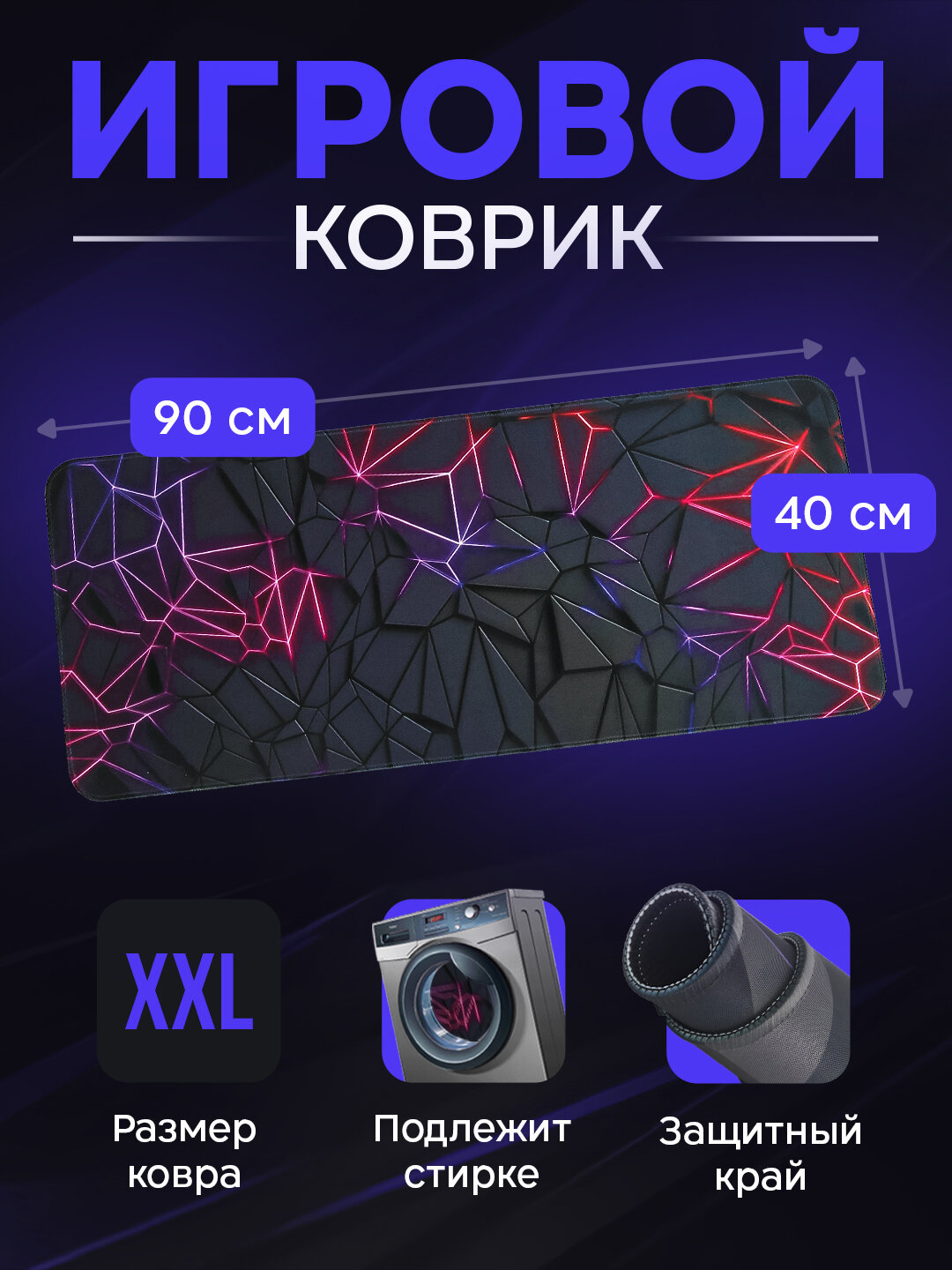 Игровой коврик для компьютерной мыши и клавиатуры 4 вида с рисунком абстракций большой 900х400 мм абстракция