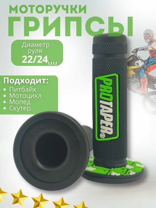 Ручки руля грипсы