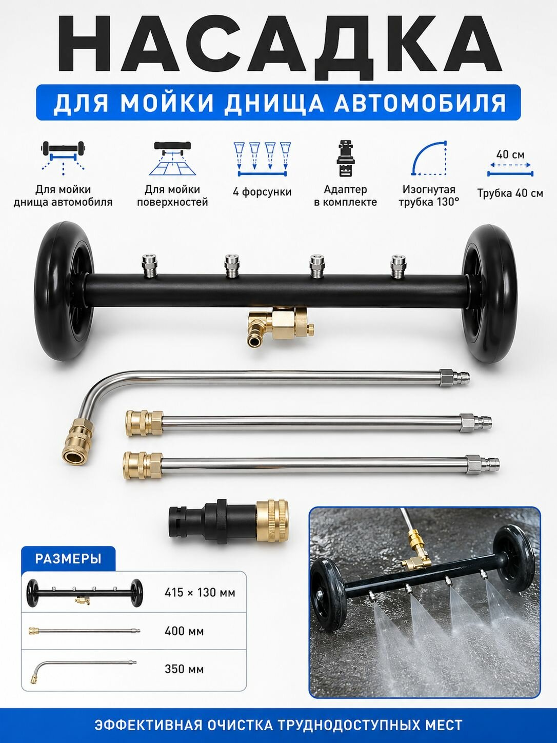 Аксессуар для минимоек